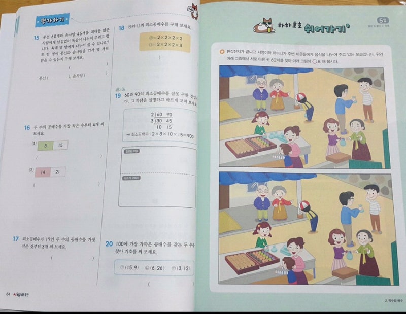 시매쓰 개념이 쉬워지는 생각 수학 초등5학년수학문제집 네이버 블로그