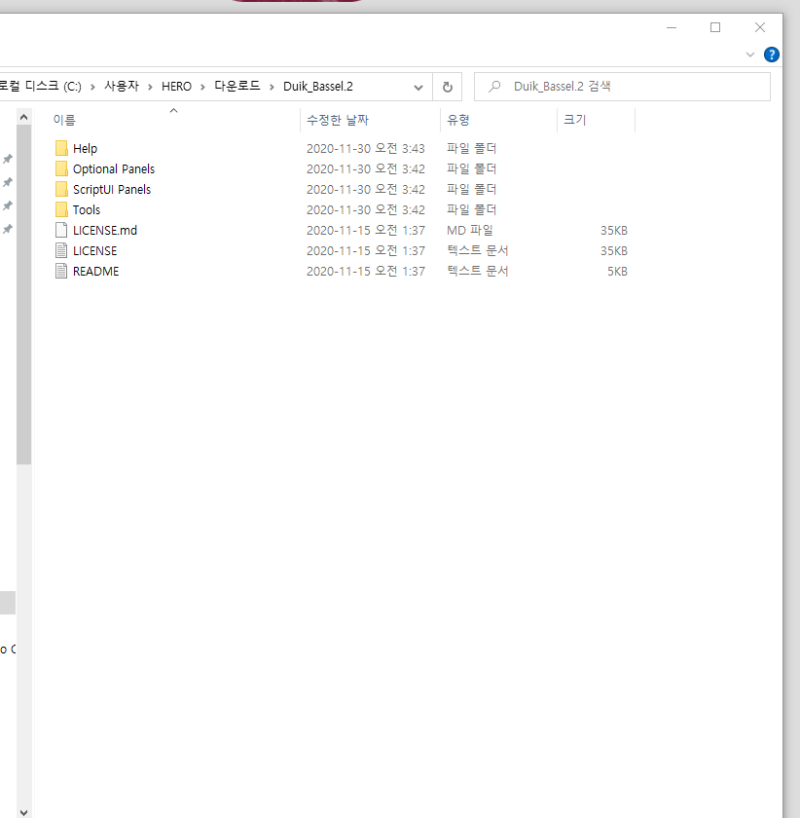Duik Bassel2 애니메이션을 위한 강력한 플러그인 설치방법 : 네이버 블로그