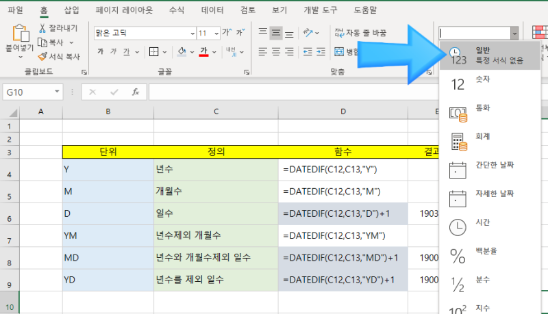 엑셀 Datedif 함수 날짜 일수 계산 네이버 블로그