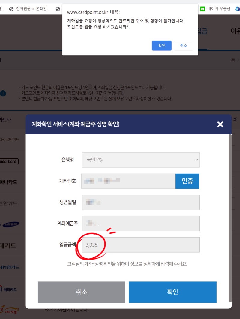 여신금융협회 카드포인트 통합조회 계좌 입금 한번에 끝내기 네이버 블로그