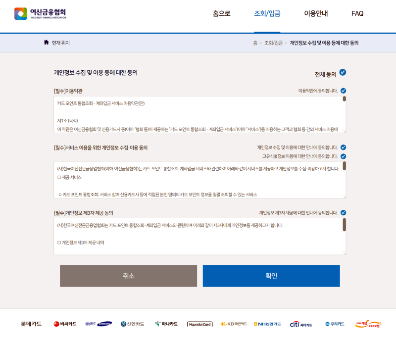 여신금융협회 카드포인트 통합조회 계좌 입금 한번에 끝내기 네이버 블로그