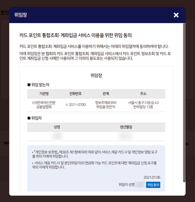 여신금융협회 카드포인트 통합조회 계좌 입금 한번에 끝내기 네이버 블로그