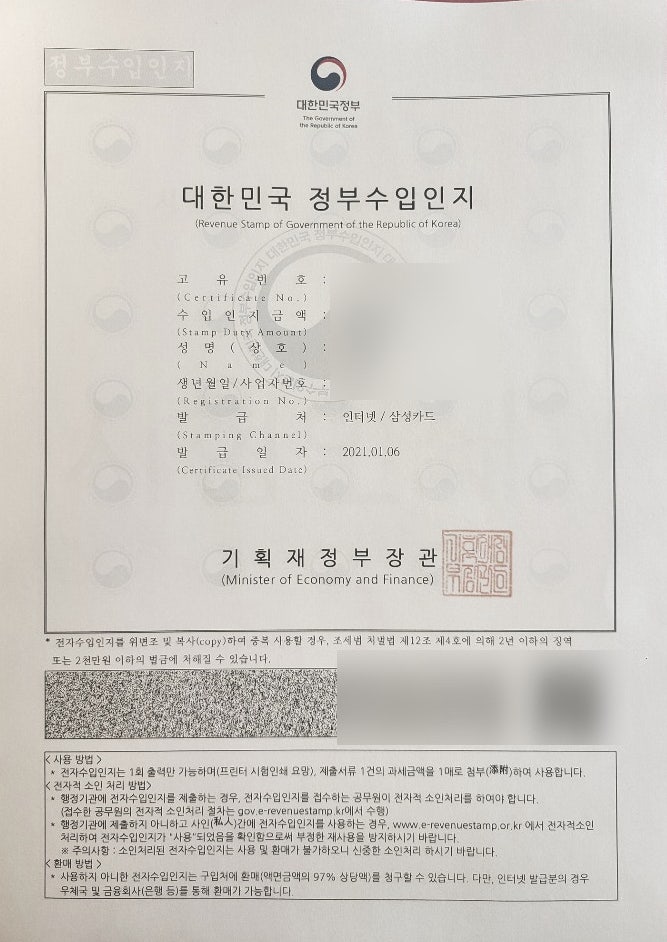 전자정부수입인지 정부수입인지 전자수입인지 사이트에서 간단하게 발급받았어요 네이버 블로그