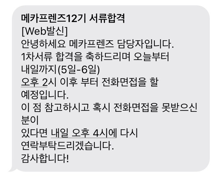 코스메카코리아 메카프렌즈12기 합격하다 면접자기소개서 Tip 네이버 블로그