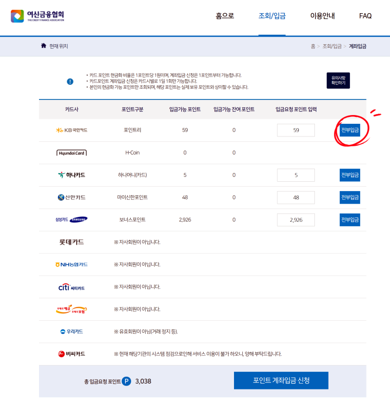 여신금융협회 카드포인트 통합조회 계좌 입금 한번에 끝내기 네이버 블로그