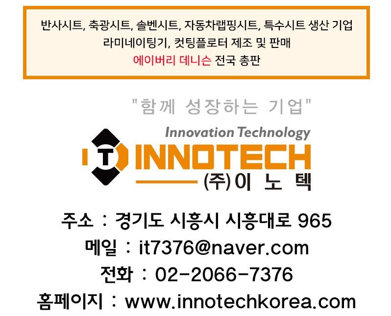 주식회사 이노텍 초고휘도반사시트 Hip 프리즘 고휘도 반사시트 반사표지판 도로교통표지판 광고표지판 디지털