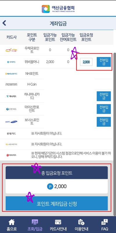 여신금융협회 카드포인트 통합조회 계좌입금 사용 후기 네이버 블로그