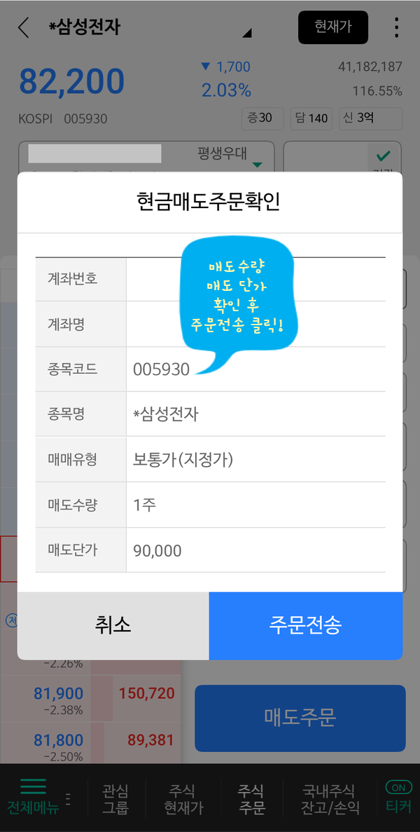 주식거래방법 Nh투자증권 나무앱 주식 매수 매도하는 방법주식 사고 파는 방법 네이버 블로그