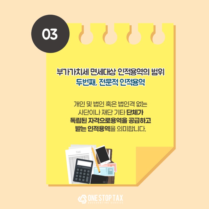 면세대상 인적용역의 범위 안내해드립니다 네이버 블로그