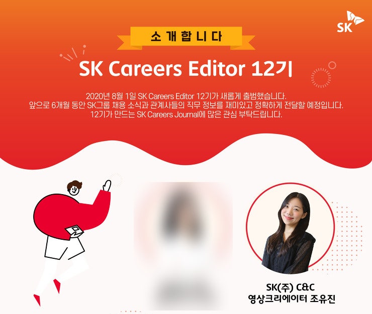 [SKCE SK Careers Editor] SK커리어스 에디터 면접후기 + 최종합격 : 네이버 블로그