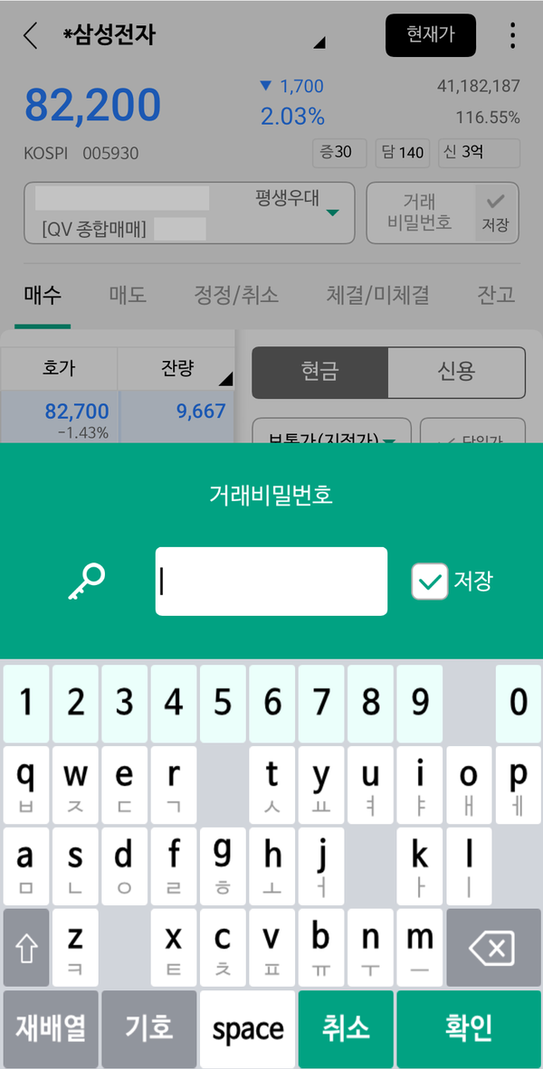 주식거래방법 Nh투자증권 나무앱 주식 매수 매도하는 방법주식 사고 파는 방법 네이버 블로그