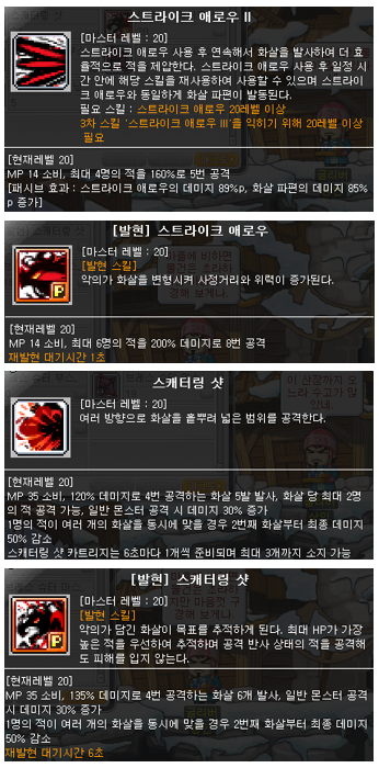 메이플스토리 카인 육성과정 스킬트리 추천사냥터 템셋팅 정리 1탄 네이버 블로그