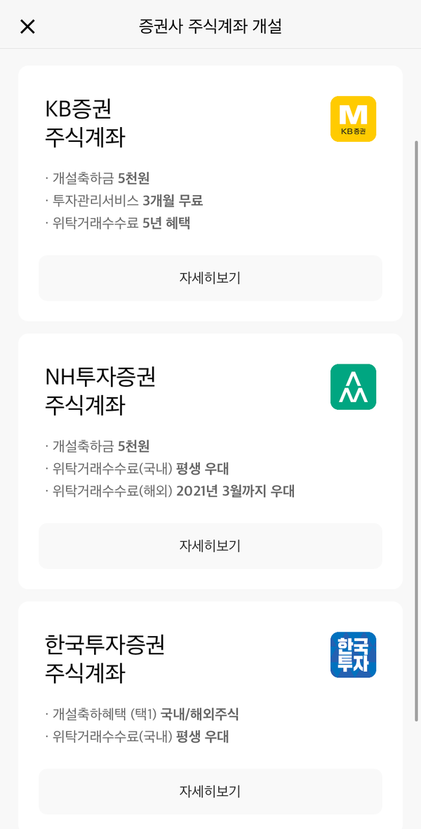 주식거래방법 Nh투자증권 나무앱 주식 매수 매도하는 방법주식 사고 파는 방법 네이버 블로그