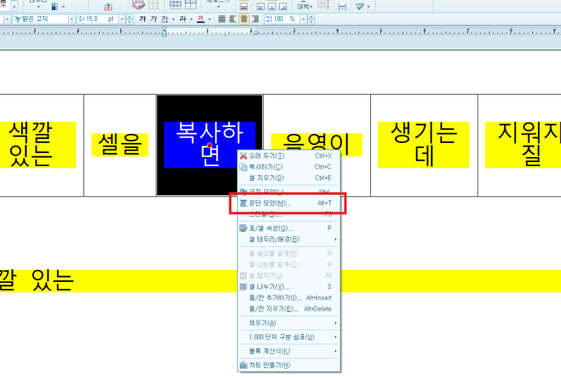 엑셀에서 한글20102014 2018 2020으로 복사붙여넣기했을 때 음영배경색이 생기는 경우 해결방법feat