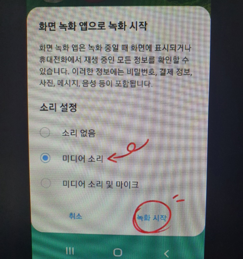 갤럭시 휴대폰 화면 녹화 어플없이 이렇게 쉽게 네이버 블로그