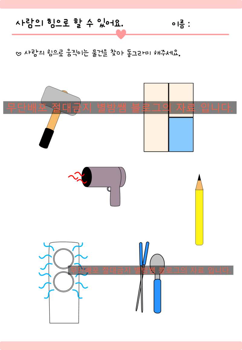 유치원 어린이집 생활도구 활동지 모음 1탄 네이버 블로그