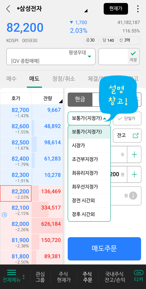 주식거래방법 Nh투자증권 나무앱 주식 매수 매도하는 방법주식 사고 파는 방법 네이버 블로그