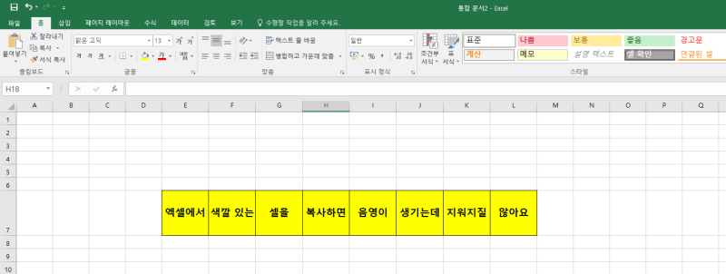 엑셀에서 한글20102014 2018 2020으로 복사붙여넣기했을 때 음영배경색이 생기는 경우 해결방법feat