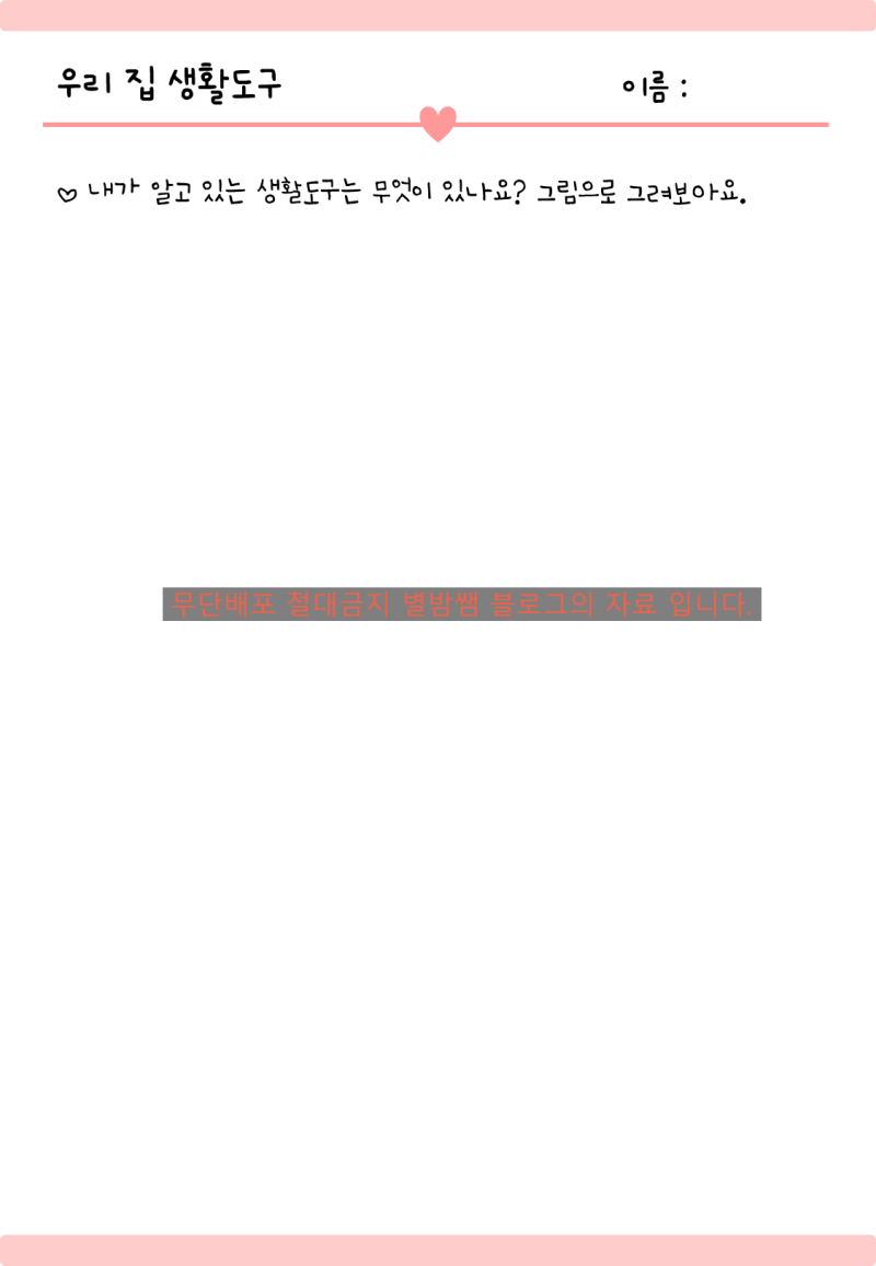유치원 어린이집 생활도구 활동지 모음 1탄 네이버 블로그