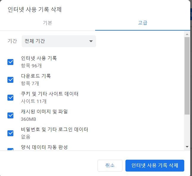 💢크롬 응답없음💢 해결방법 인터넷 속도 높이는 법 네이버 블로그