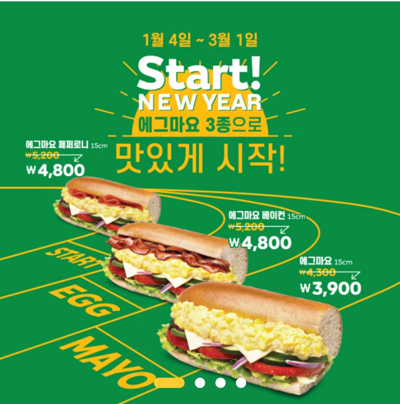 써브웨이 1월 행사 서브웨이 에그마요 꿀조합 네이버 블로그