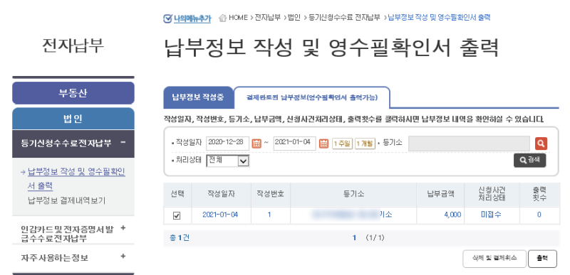 법무사 도움 없이 셀프로 법인 정관변경하기 사업목적변경 셀프변경등기 네이버 블로그