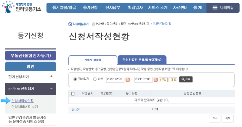 법무사 도움 없이 셀프로 법인 정관변경하기 사업목적변경 셀프변경등기 네이버 블로그