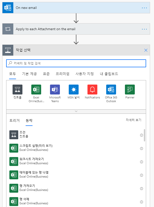 [MS RPA] 오토메이트(Automate)를 이용한 메일 첨부 파일 저장 : 네이버 블로그