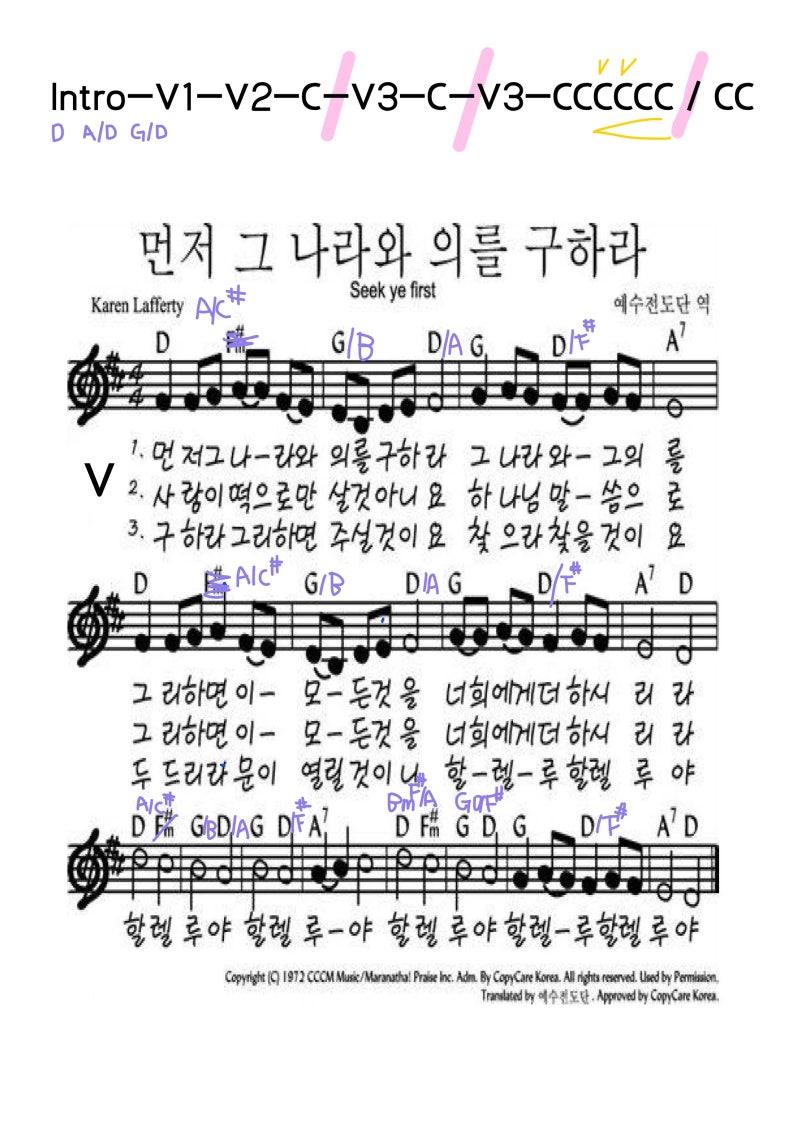 찬양 악보 송폼and코드 아 하나님의 은혜로 김윤진 간사님 먼저 그나라와 의를 구하라 예수전도단 네이버 블로그