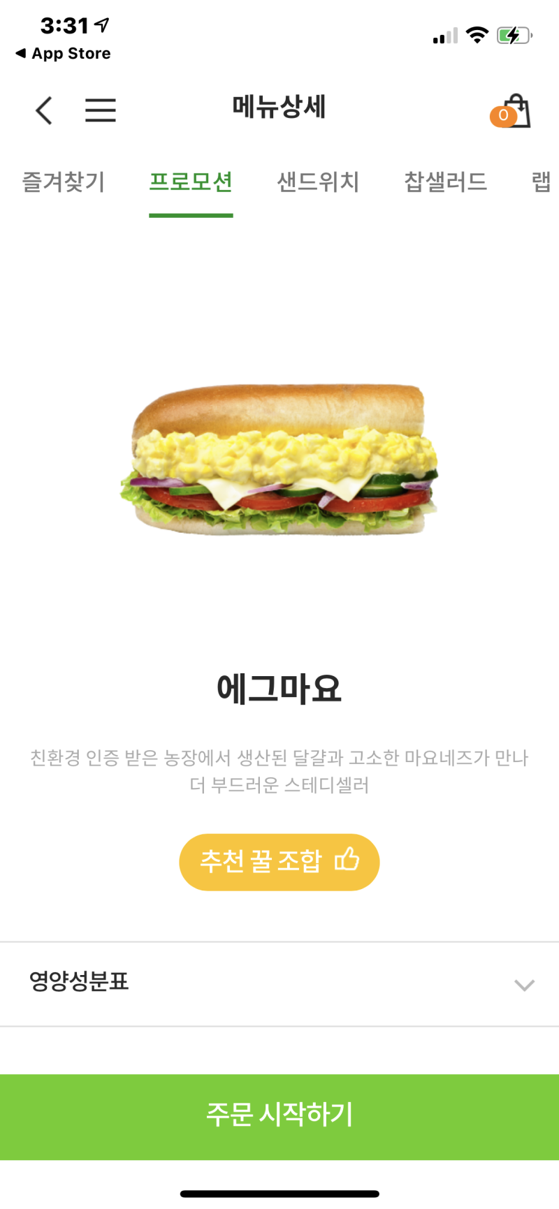 써브웨이 1월 행사 서브웨이 에그마요 꿀조합 네이버 블로그