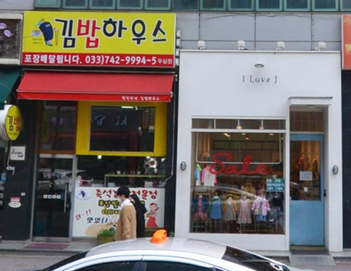 원주맛집무실동 맛집 김밥하우스 원주무실점 네이버 블로그