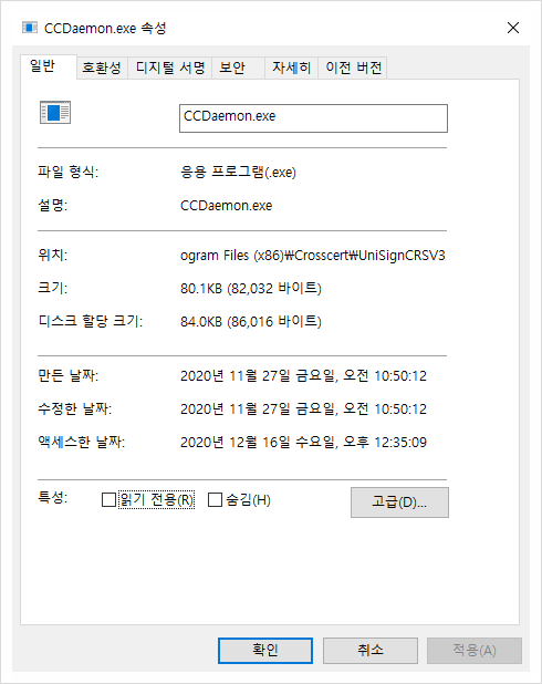 ccdaemon 응용 프로그램 확인 : 네이버 블로그