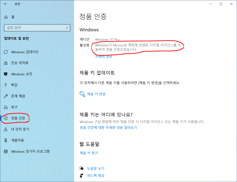 노트북 메인보드 교체 시 윈도우 정품 인증 방법 네이버 블로그