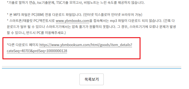 YBM TSC 기출 공식기본서 mp3 파일 다운로드 방법 : 네이버 블로그
