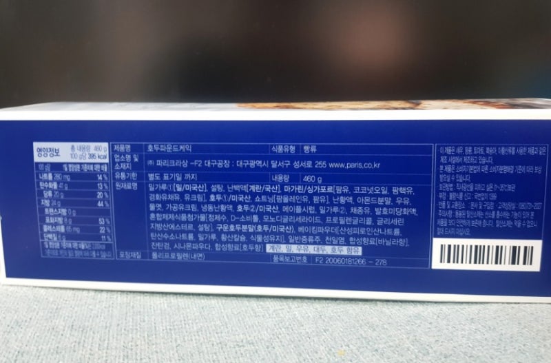 파리바게트 신메뉴 설목장 우유쿠키 파리바게트 호두 파운드 케익 칼로리 가격 네이버 블로그
