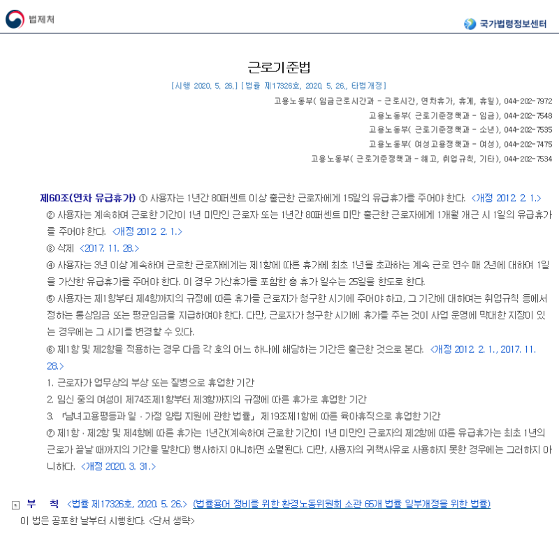 회계연도기준 연차계산 입사일기준 연차 연차발생기준 연차계산법 연차자동계산 연차계산기 연차 개수 연차 월차 연차휴가계산 연차휴가