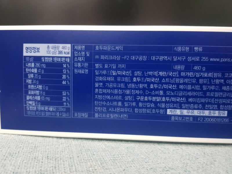 파리바게트 신메뉴 설목장 우유쿠키 파리바게트 호두 파운드 케익 칼로리 가격 네이버 블로그