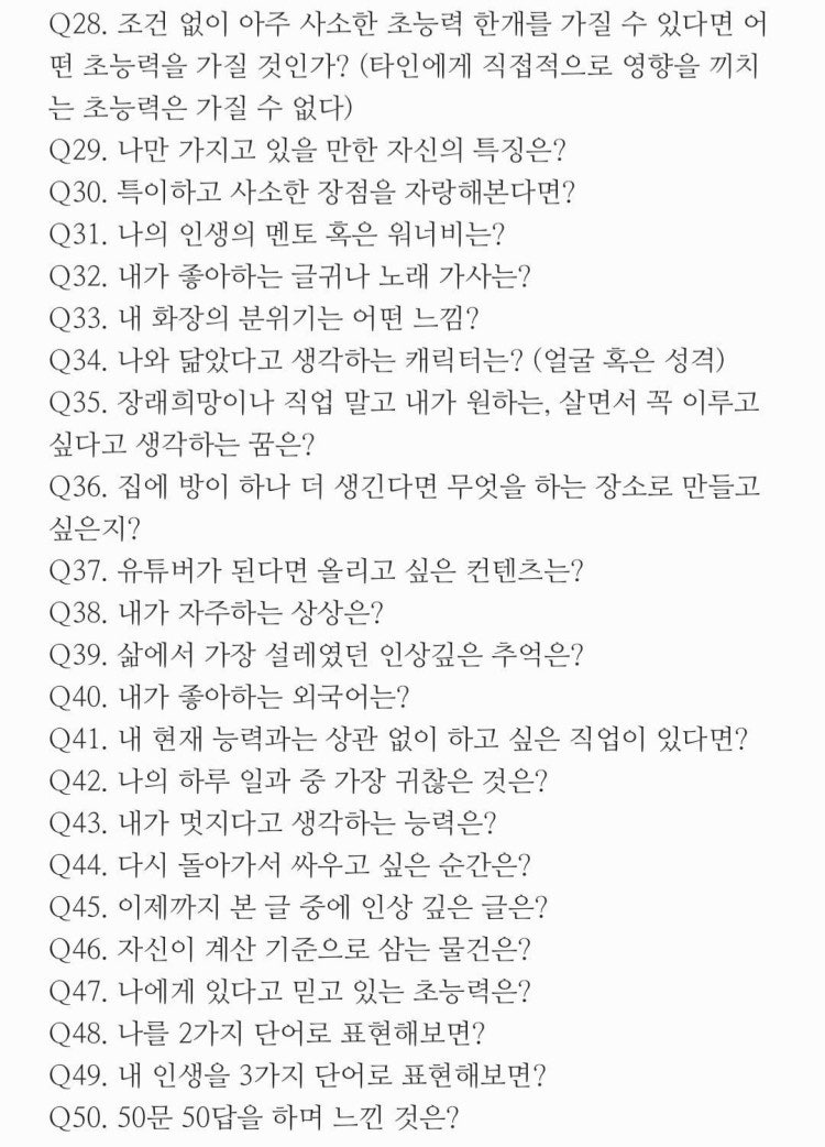 MBTI 50문답 양식 (문항 모음) : 네이버 블로그