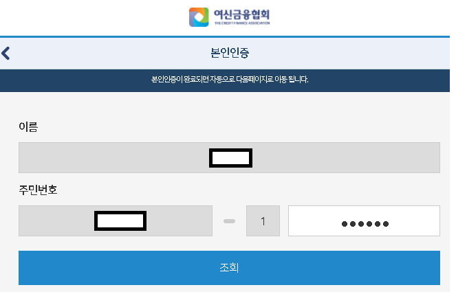 카드포인트 통합조회 및 계좌입금 여신금융협회 네이버 블로그