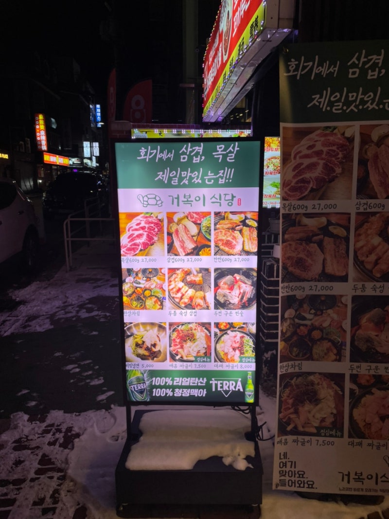 거복이식당 회기역맛집 경희대생들이 인정한 회기고기집 다녀왔어요 네이버 블로그