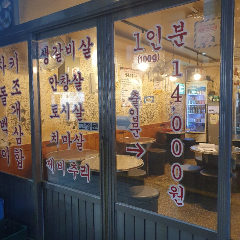 강남 서초 양재 맛집 영동소금구이 양재점 양재역 맛집 한우 구이 양재역 소고기 양재역 차돌박이 강남 소고기 맛집