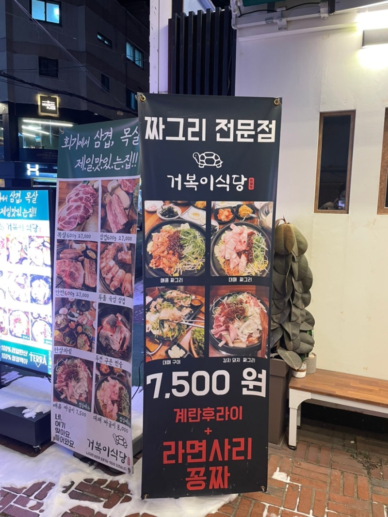 거복이식당 회기역맛집 경희대생들이 인정한 회기고기집 다녀왔어요 네이버 블로그