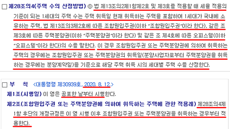분양권 취득일에 따른 취득세 중과 기준일 및 주택수 포함 여부 네이버 블로그