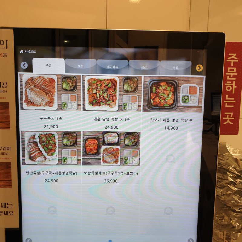 삼양동사거리미아뉴타운 족발 구구족 삼양점 가성비 좋은 반반족발 포장 배달 전문 네이버 블로그
