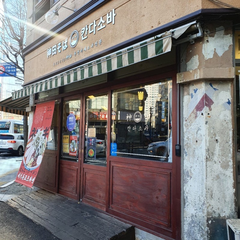 서면 맛집 칸다소바 동경식 마제소바 네이버 블로그