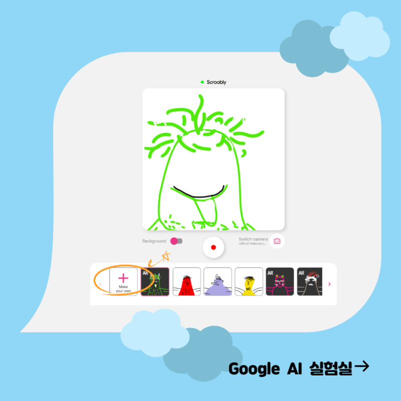 [구글 AI실험실 ] 움직이는 캐릭터 애니메이션 인공지능 체험하기 feat Scroobly - #전주코딩 : 네이버 블로그