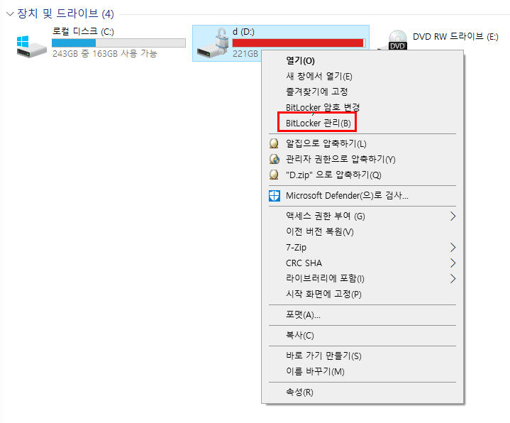 윈도우10 비트록커bitlocker 설치 및 해제 방법 네이버 블로그