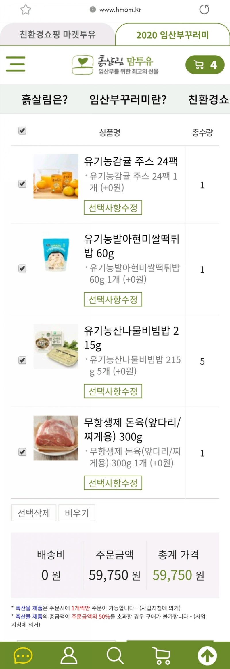 임산부 혜택 청주 임산부 친환경농산물 꾸러미 지원 흙살림쇼핑몰 신청결제방법 네이버 블로그