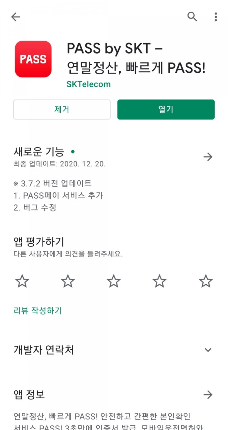 PASS 어플 또는 카카오톡으로 연말정산 준비하기 (공인인증서 대체하는 방법) : 네이버 블로그