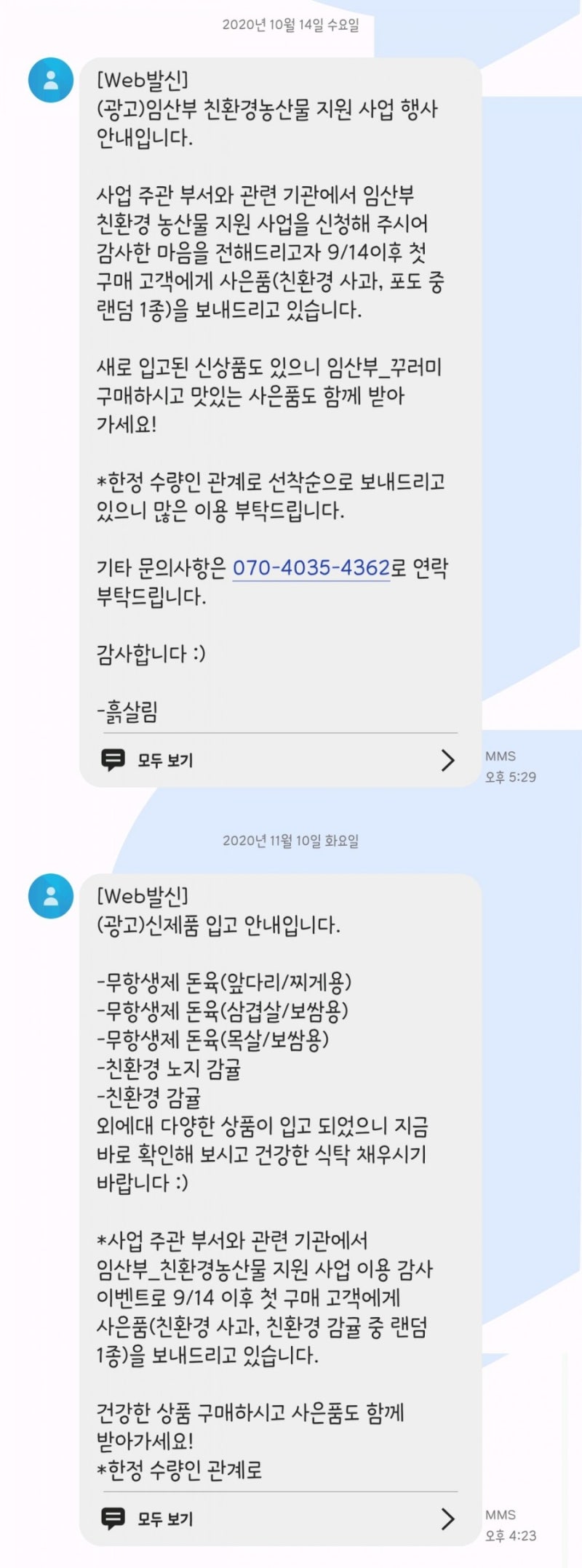 임산부 혜택 청주 임산부 친환경농산물 꾸러미 지원 흙살림쇼핑몰 신청결제방법 네이버 블로그